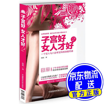 田原寻访中医系列：子宫好女人才好2