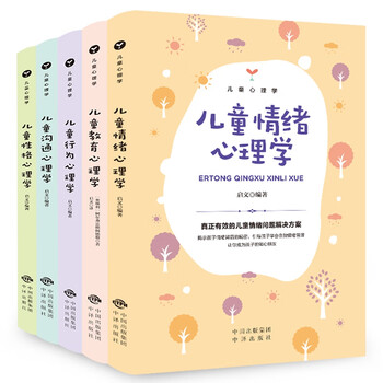 儿童心理学（全5册）