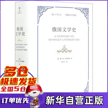 俄国文学史(精)