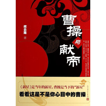 曹操与献帝