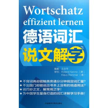 德语词汇说文解字