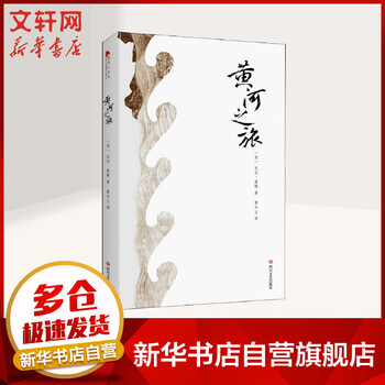 黄河之旅