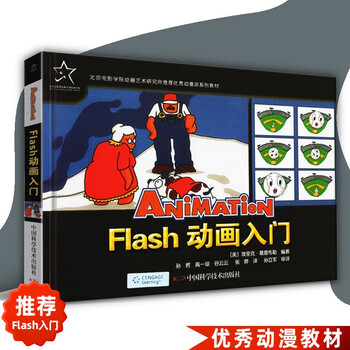 Flas动画入门  动漫游戏系列教材 flas动画入门教程 flash制作动画教程书籍