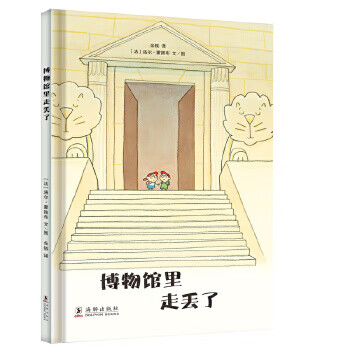 博物馆里走丢了