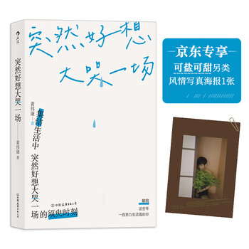 突然好想大哭一场9787505749337