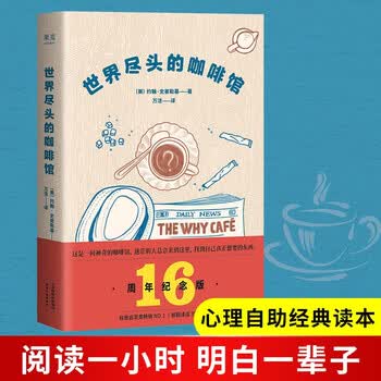 蛤蟆先生去看心理医生+世界尽头的咖啡馆（2册套装系列自选）心理学 心理自助 心理咨询 果麦出品 世界尽头的咖啡馆【单本】