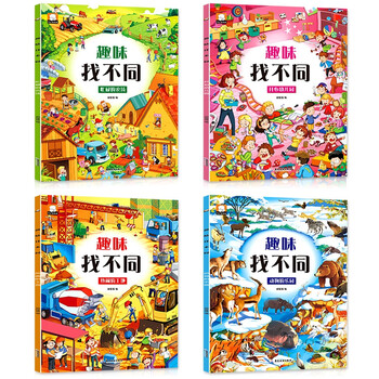 趣味找不同开心幼儿园全套4册