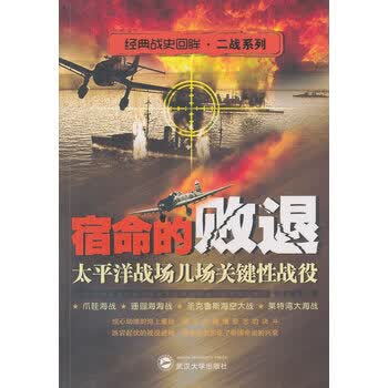 宿命的败退 张宇翔 武汉大学出版社