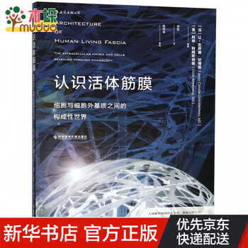 认识活体筋膜