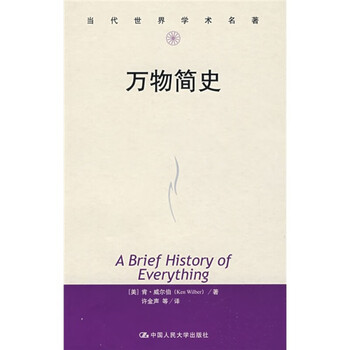 【现货】万物简史--心理学译丛学术系列