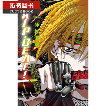 台版漫画书 仲村佳树SKIP. BEAT!华丽的挑战 42东立