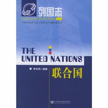 列国志：联合国   李东燕 著 社科文献