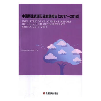 中国再生资源行业发展报告 经济 书籍