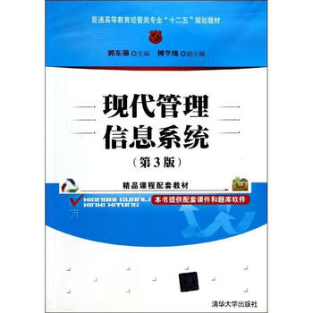 现代管理信息系统【正版图书，放心下单】