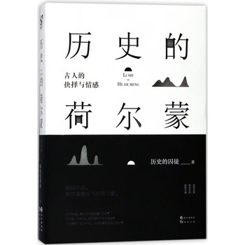 历史的荷尔蒙