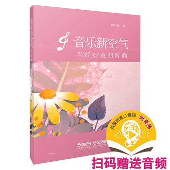 音乐新空气——当经典走向时尚