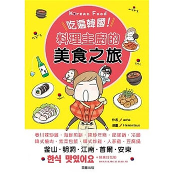 现货正版 原版进口图书 吃遍韩国!料理主厨的美食之旅 笛藤