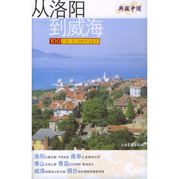 从洛阳到威海 徐家园