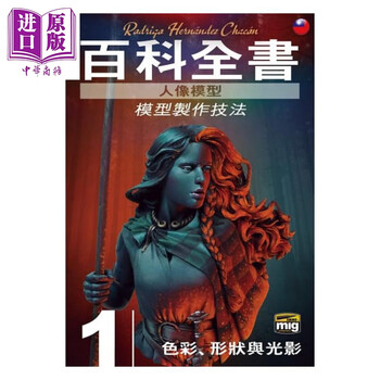 人像模型百科全书：模型制作技法 港台原版 AMMO 小人物文创 手工模型