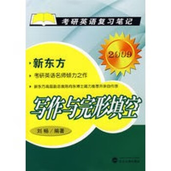 写作与完形填空(0) 【正版图书，放心购买】