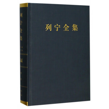 列宁全集(第44卷1893-1904年第2版增订版)(精)