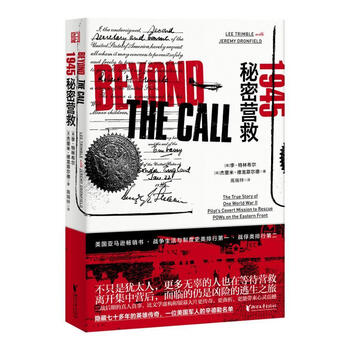 1945：秘密营救 李·特林布尔 小说 9787533955533