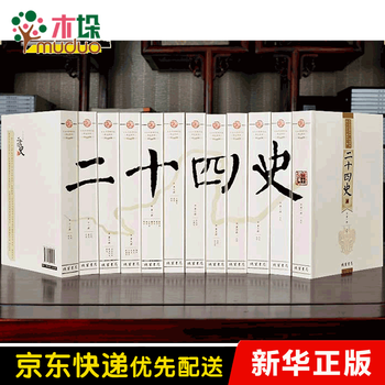 二十四史中华书局全套白话(文白对照精华版共12册)