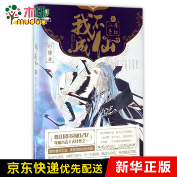 我不成仙(2杀红小界)