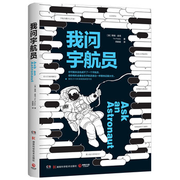 我问宇航员湖南科学技术