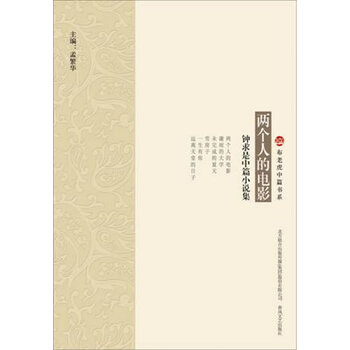 两个人的电影【正版图书】