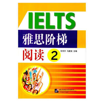 雅思阶梯阅读2 任东升【正版书】