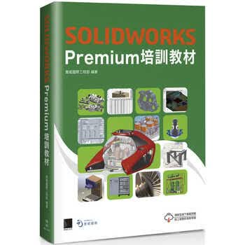 预售 實威國際工程部 SOLIDWORKS Premium培訓教材 博碩