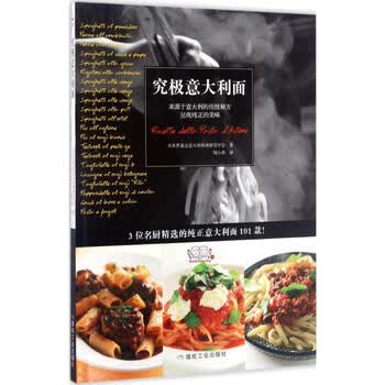 究极意大利面