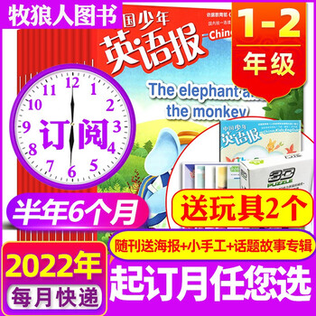【全年珍藏送1本】中国少年英语报杂志1-2年级2021年1-7.8/9/10/11/12月共13期11本打包【另有新期现货和全年/半年订阅可选】 一年级二年级英语期刊 C【半年订阅送玩具】2022年7