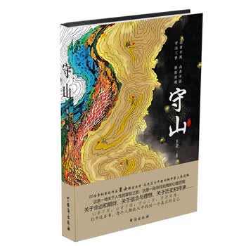 守山