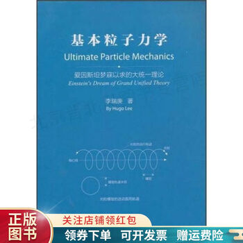 基本粒子力学 李瑞庚