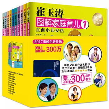 崔玉涛图解宝宝成长 崔玉涛季(套装10册)