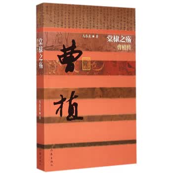 棠棣之殇(曹植传)