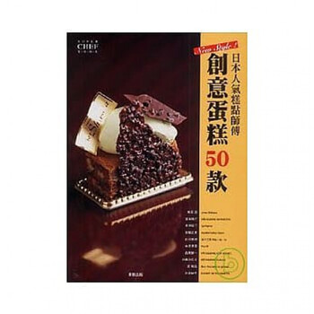 正版 原版进口图书 日本人气糕点师傅创意蛋糕50款[东贩]