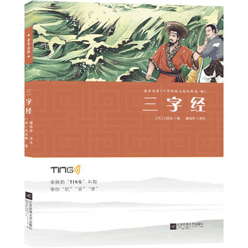 童年读库：三字经