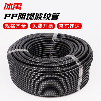 【冰禹BYyn-544】冰禹 PP阻燃波纹管 汽车车线电线保护套管穿线管 AD21.2(内径17mm)100米 BYyn-544【行情 报价 ...
