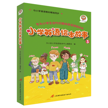 小学英语绘本故事⑤