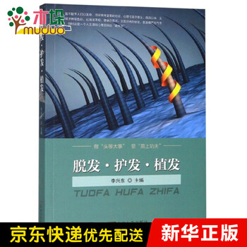 脱发护发植发