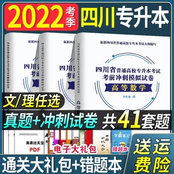 2022年四川省专升本统招考试专用教材全套高等数学大学语文英语计算机基础词汇文理科复习资料库历年 考前冲刺模拟试卷 大学英语+计算机基础+大学语文