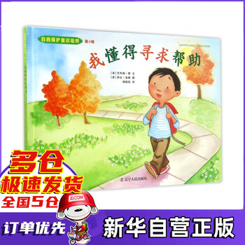 自我保护意识培养(第3辑共2册)(精)