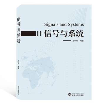 信号与系统