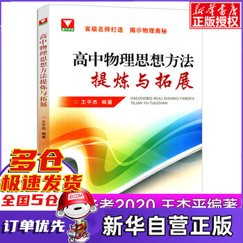 高中物理思想方法提炼与拓展