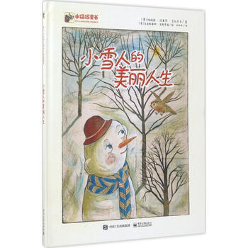 小雪人的美丽人生【正版图书，放心下单】