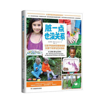脏一点也没关系 育儿/家教   9787553965499