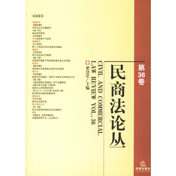 民商丛